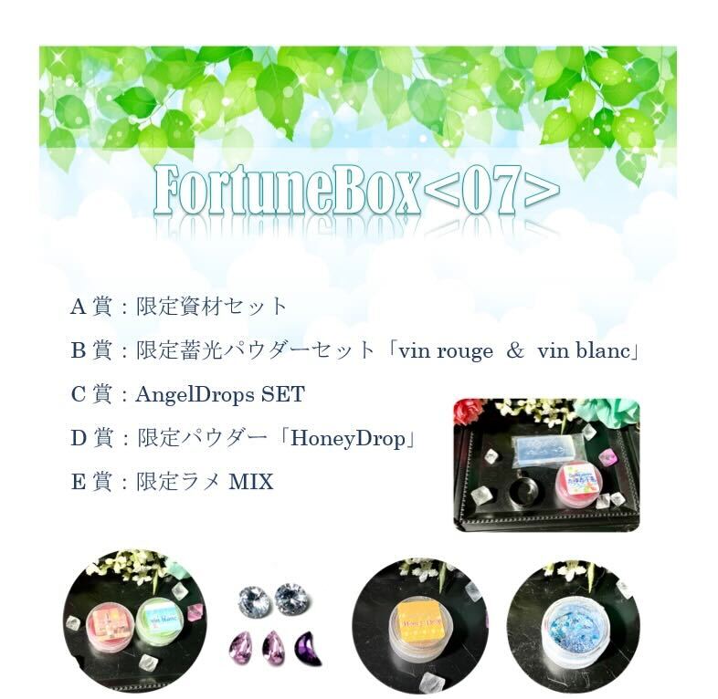FortuneBOX ＜07＞【数量限定】
